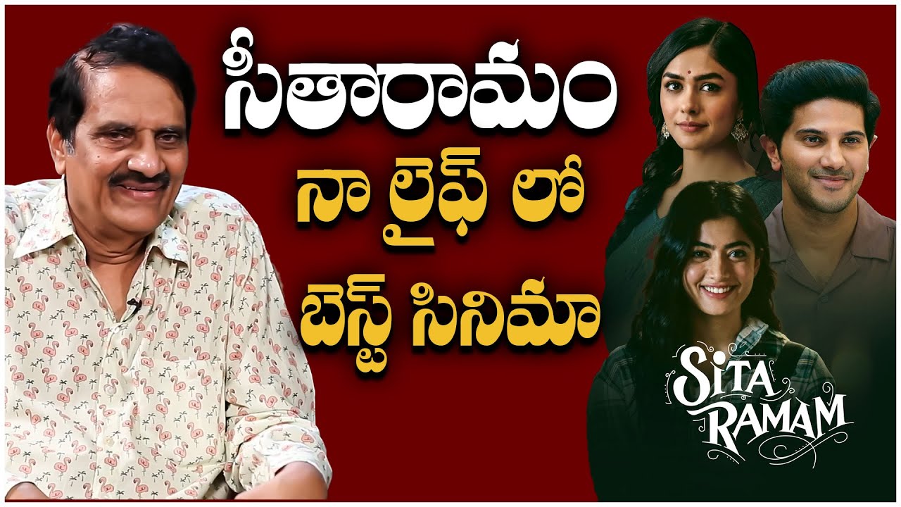 సీతారామం నా లైఫ్‎లో బెస్ట్ సినిమా | Ashwini Dutt 50 Golden Years Of ...