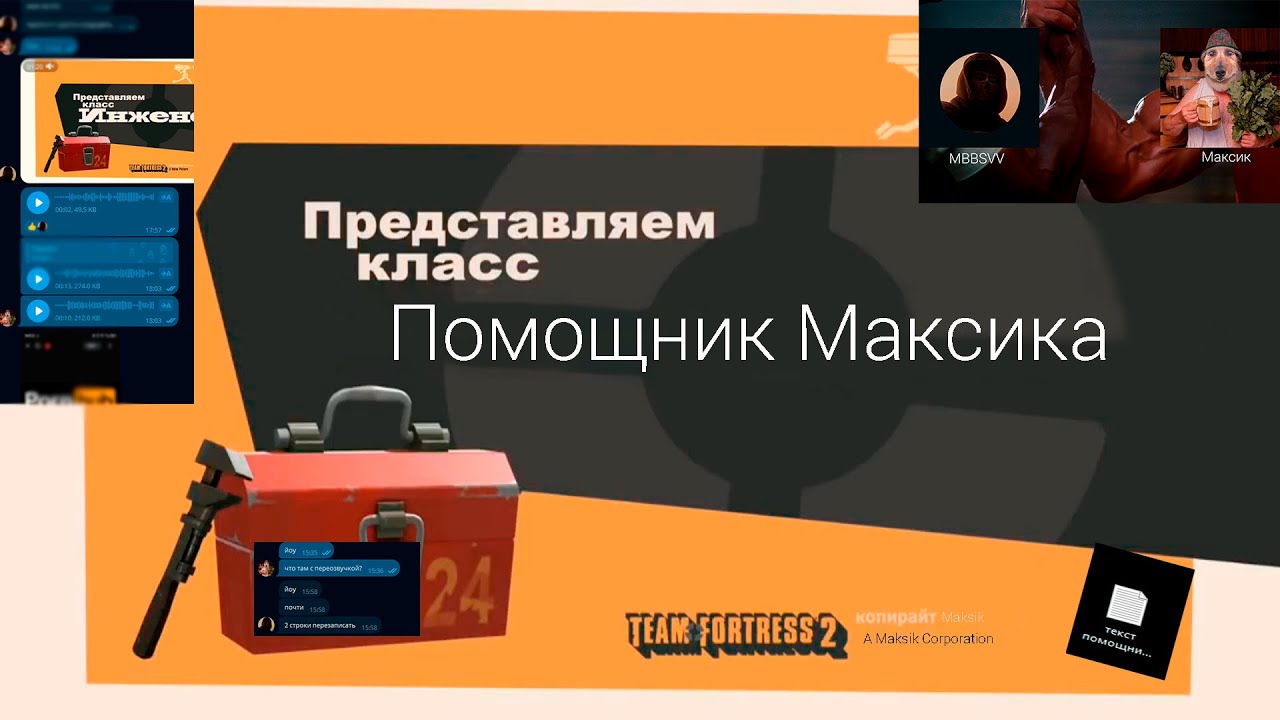 TF2(переозвучка) "Помощник Максика" - YouTube