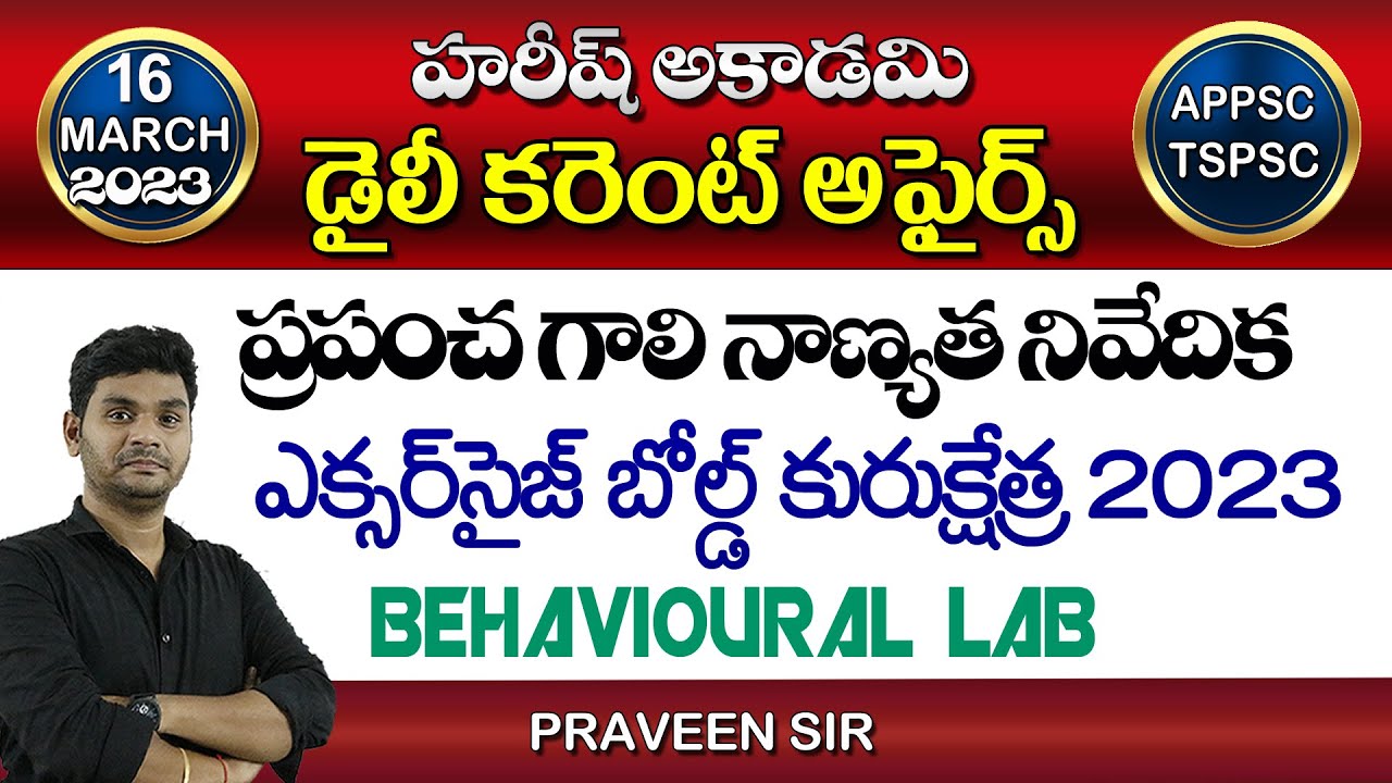 Daily Current Affairs in Telugu | 16 March 2023 | Hareesh Academy ...