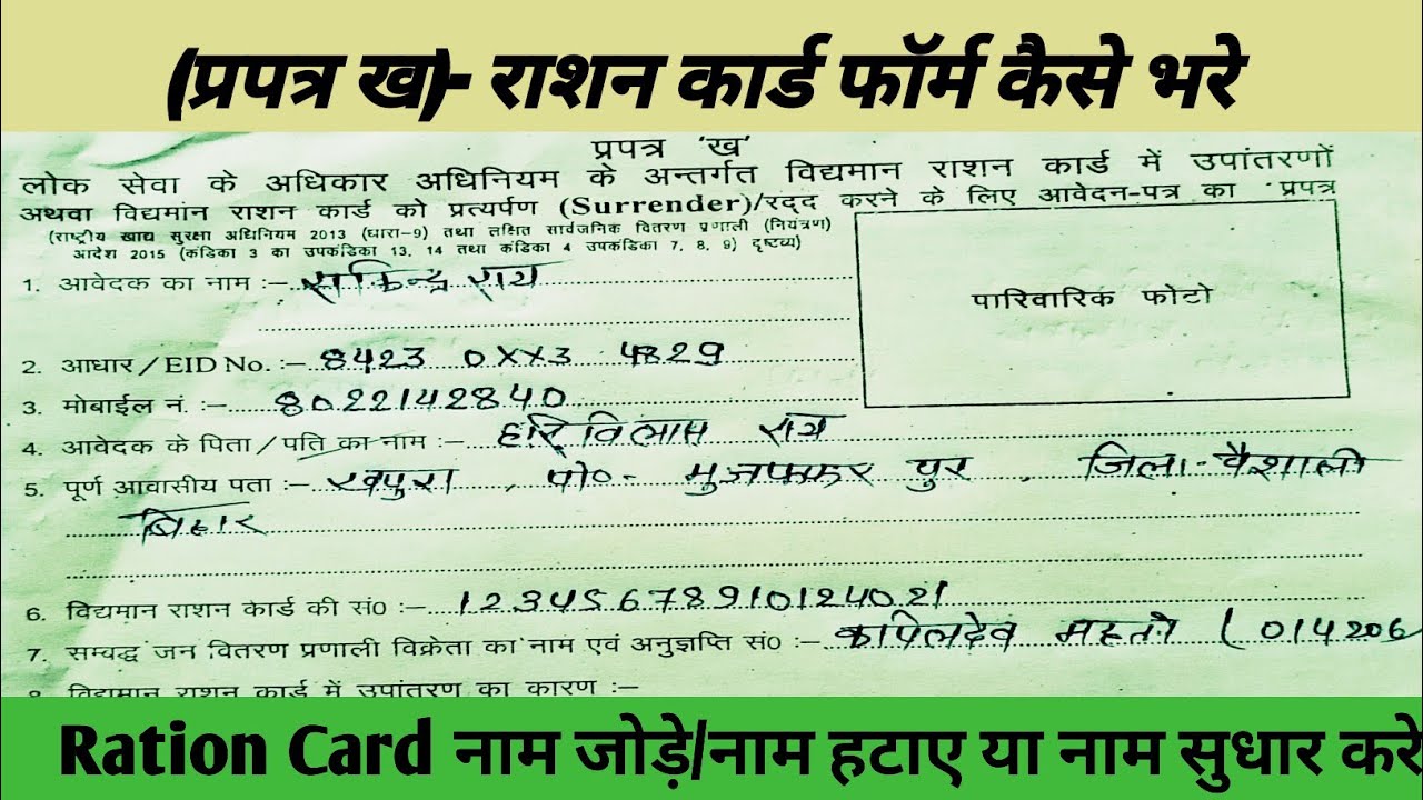 Ration card form kaise bhare /प्रपत्र-ख फॉर्म कैसे भरे/How to fill ...