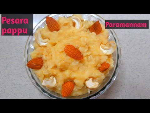 pesarapappu paramannam recipe in teluguparamannam - YouTube