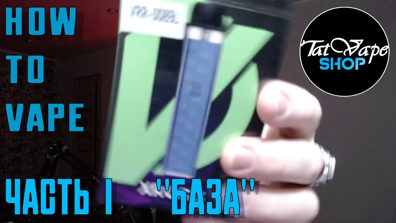 HOW TO VAPE with TatVape #1 БАЗА - YouTube
