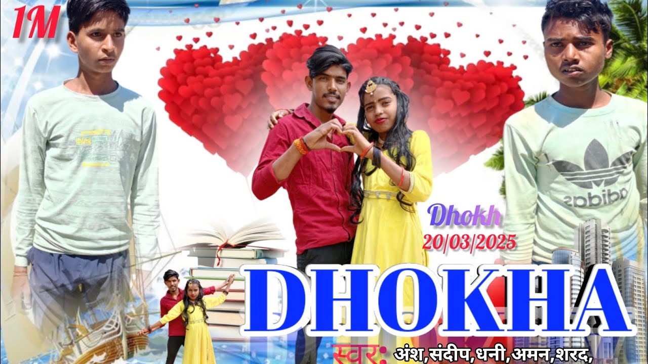 #Video | Dhokha | धोखा | Pyar Me Dhokha #comedyvideo - YouTube