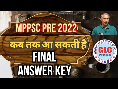 MPPSC 2022 कब तक आने की संभावना है FINAL ANSWER KEY #mppsc #mppsccutoff ...