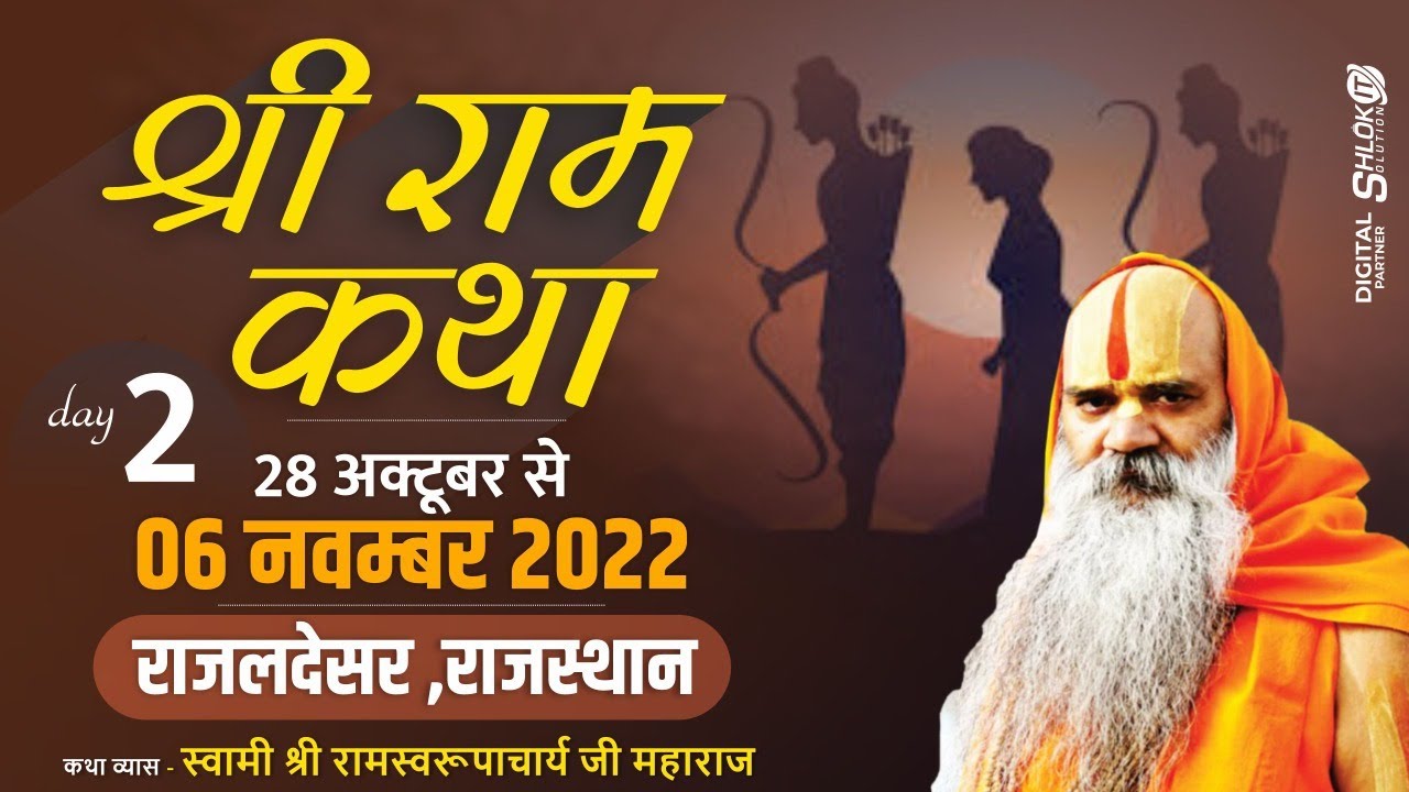Live - श्री राम कथा Sri Ram Katha by Ramswaroopacharya ji Maharaj at ...