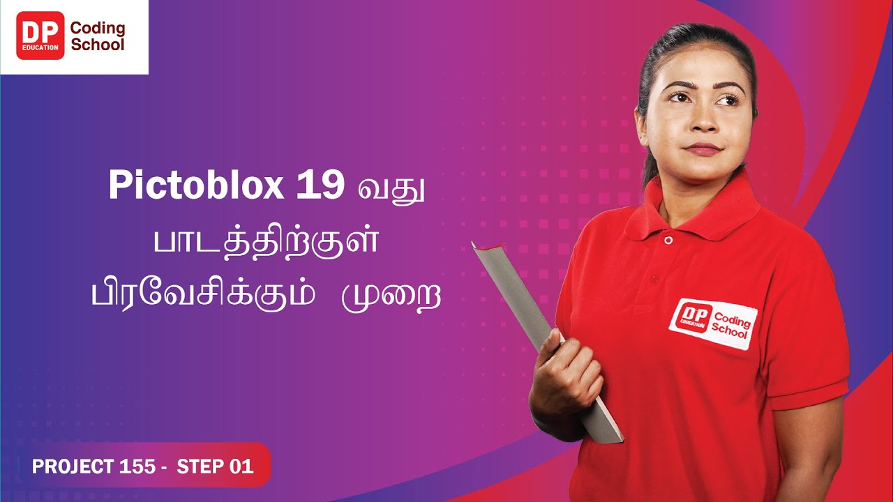 Project 155 - Pictoblox lesson 19 Step 1 | பாடத்திற்குள் பிரவேசிக்கும் முறை - YouTube
