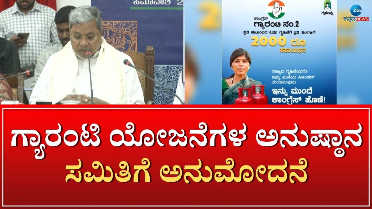 H. M. Revanna | Guarantee scheme | ಸಮಿತಿ ಅಧ್ಯಕ್ಷರಾಗಿ ಮಾಜಿ ಸಚಿವ ಹೆಚ್.ಎಂ ...