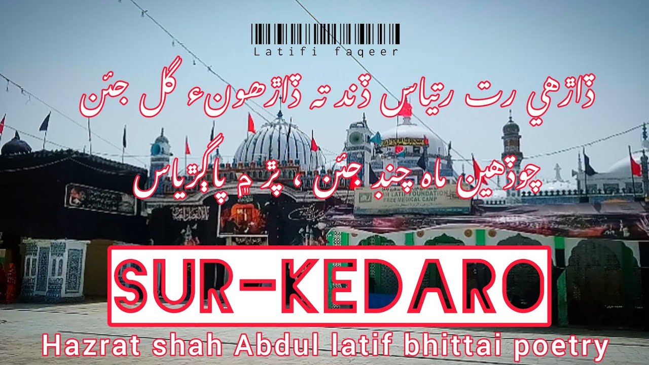 Hazrat shah abdul latif bhittai poetry Sur Kedaro shah jo risalo # ...