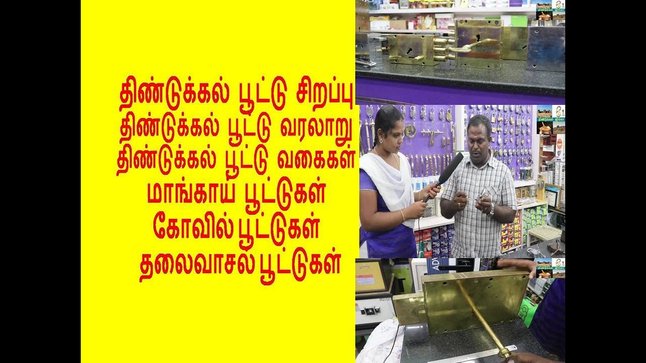 Dindigul Lock/dindigul lock model/dindigul lock manufacturer/dindigul ...