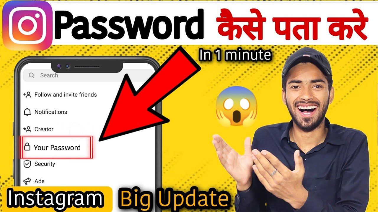 How To See Your Instagram Password Without Forgetting Instagram Ka Password Kaise Pata Kare how-to-see-your-instagram-password-without-forgetting-instagram-ka-password-kaise-pata-kare