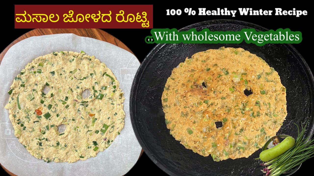 ಮಸಾಲ ಜೋಳದ ರೊಟ್ಟಿ |Jowar rotti with wholesome vegetables|Masala Jowar ...