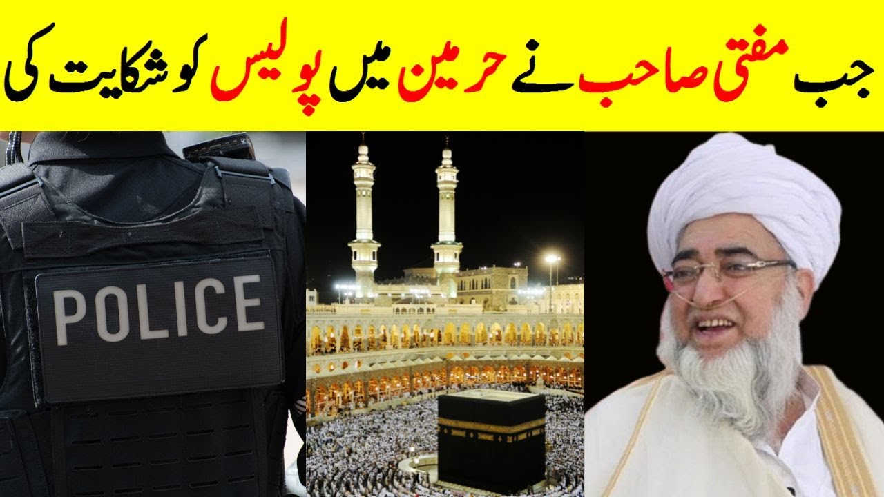 When Mufti Sahib complained to the police in Mecca | Amazing Story by ...