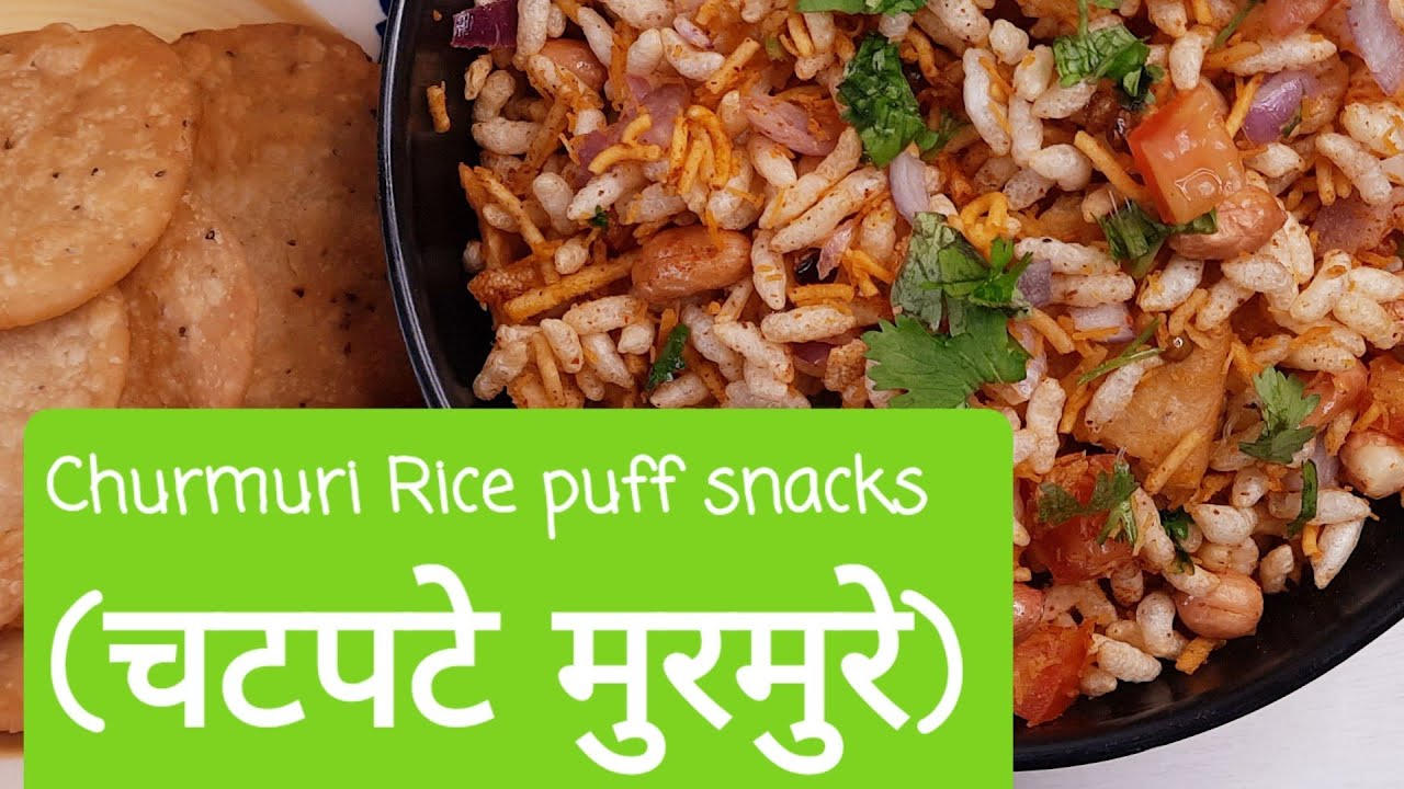 Chatpati chumuri rice puff snacks | चटपटे मुरमुरे | Best evening snacks ...
