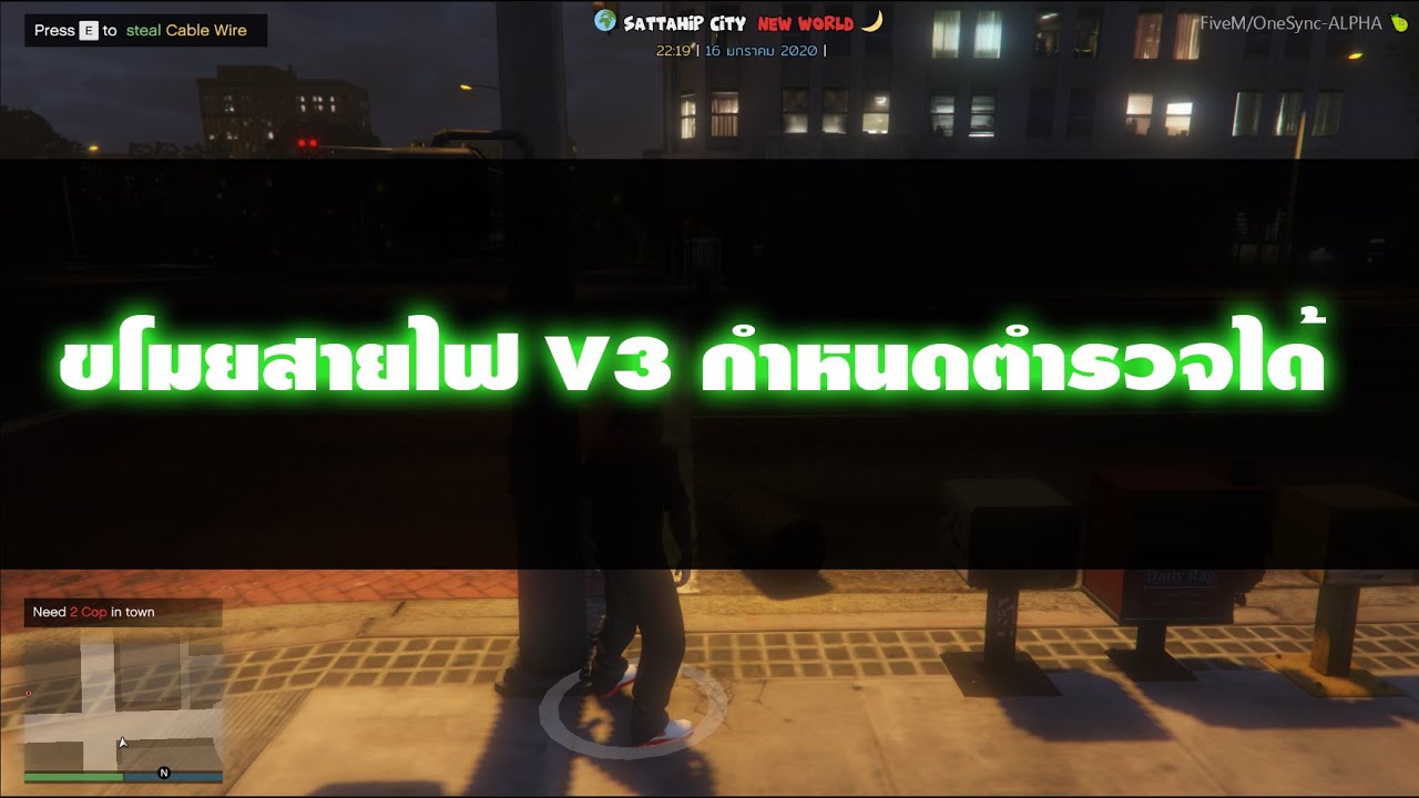 [FiveM] Update ขโมยสายไฟ V3 กำหนดตำรวจได้ - YouTube