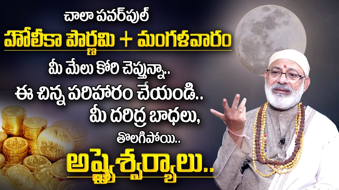 Danturi Pandarinath : Significance Of Holi Pournami 2023 | Pournami ...