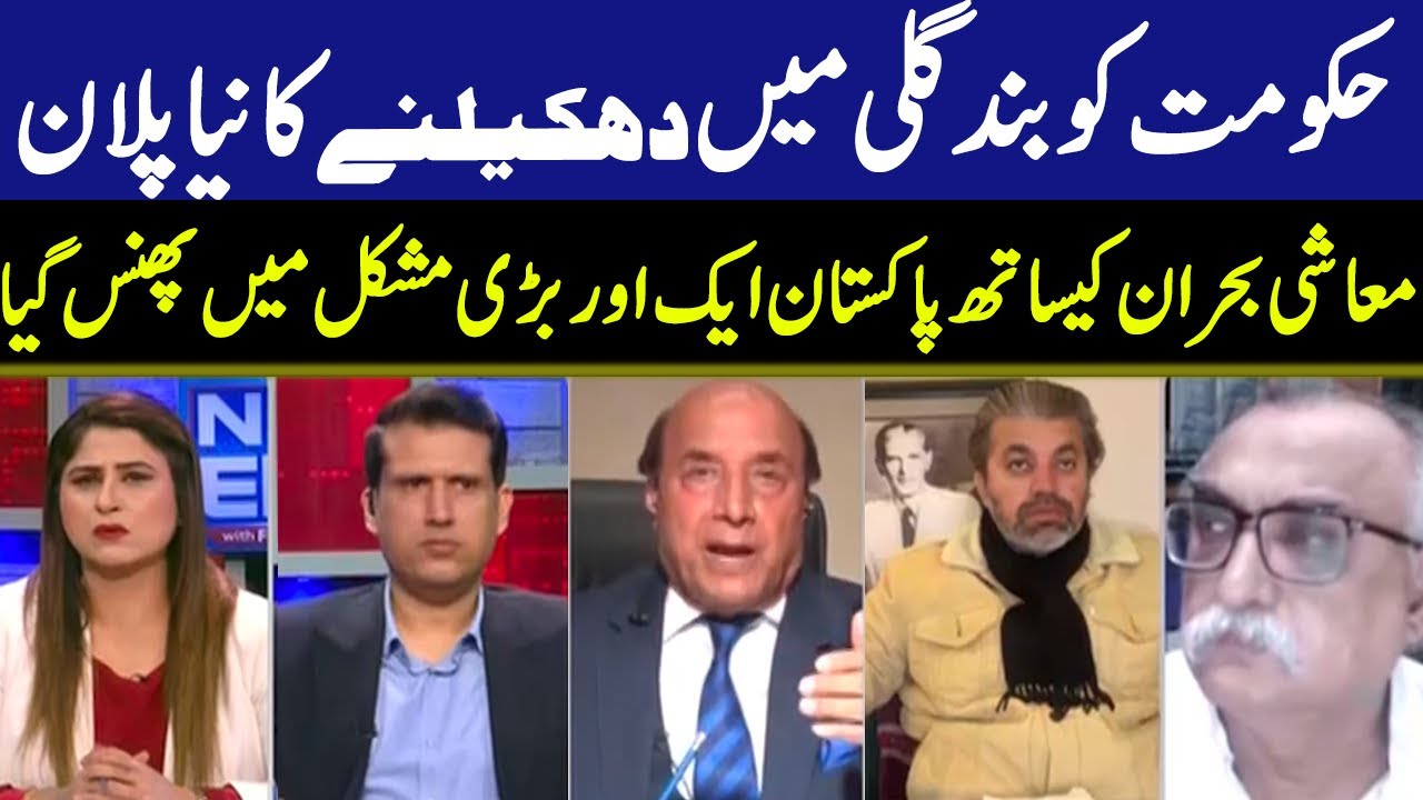 News Edge with Fereeha Idrees | Athar Kazmi | Ali Muhammad Khan | Latif ...