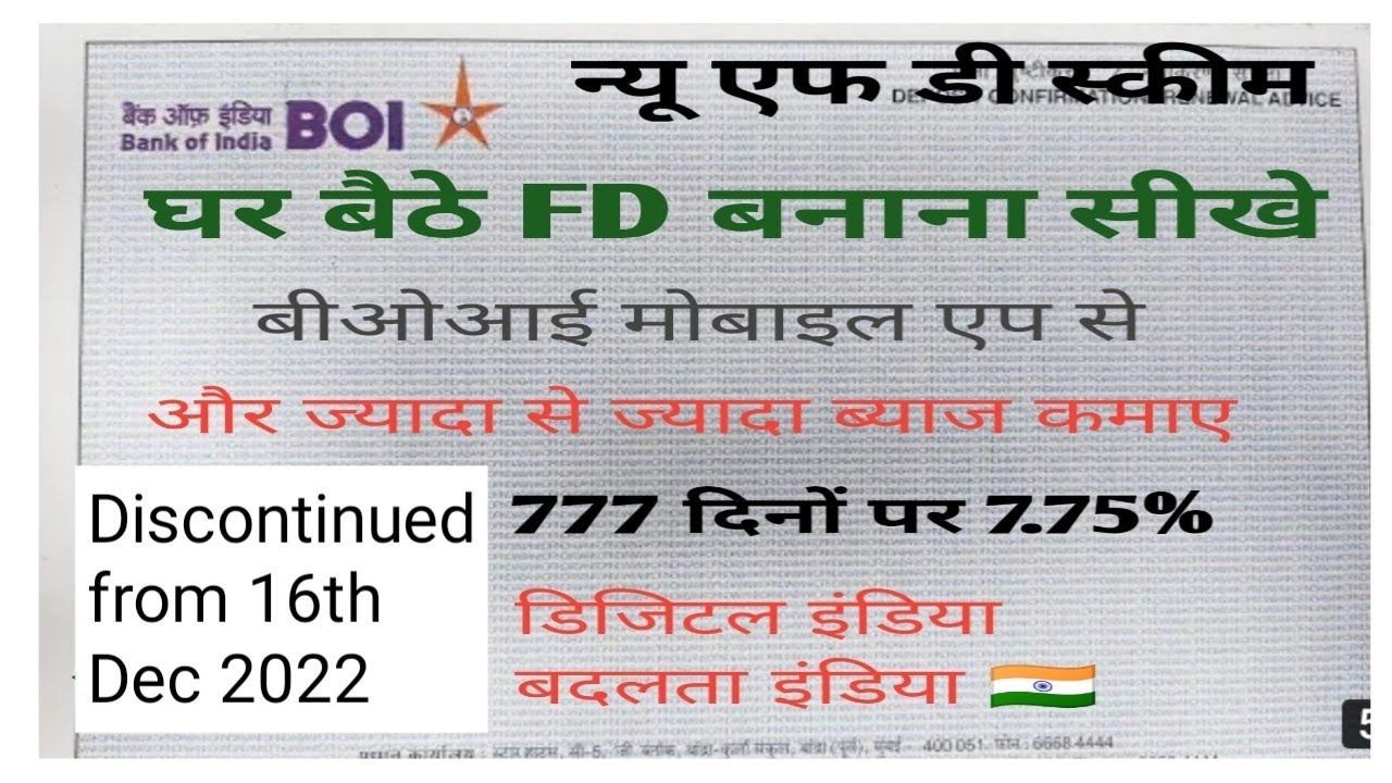 777 दिनों की FD ऑन लाइन कैसे बनाये | boi mobile app se fd kaise bnaye ...