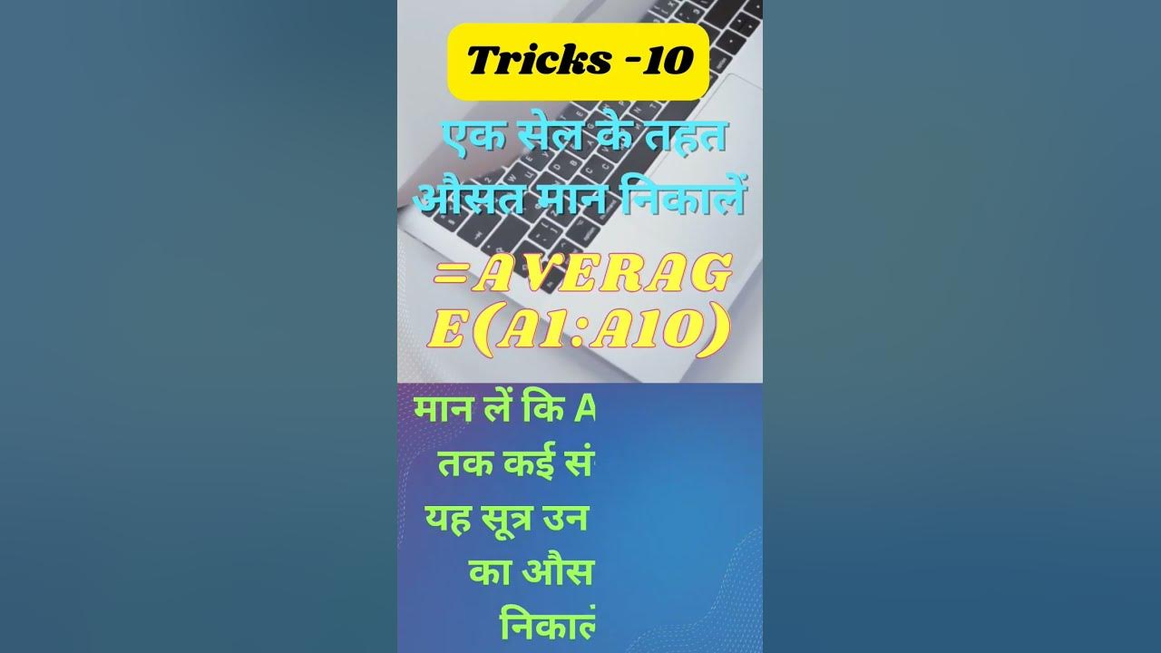 Excel Formulas। Tips And Tricks 10 Exceltips Exceltutorial Exceltricks Excelformula