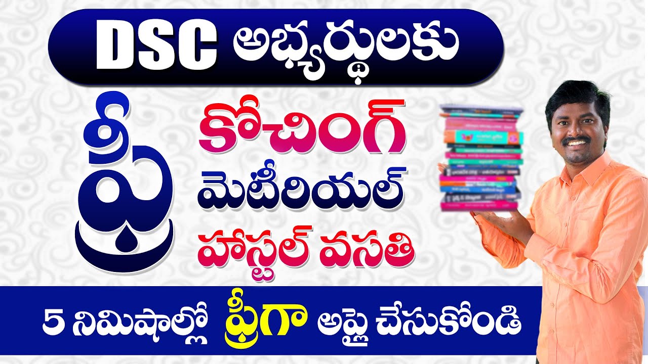 TS DSC-2024 Free Coaching Free Books, Free Hostel | TSSC Study circle DSC Free coaching online ...
