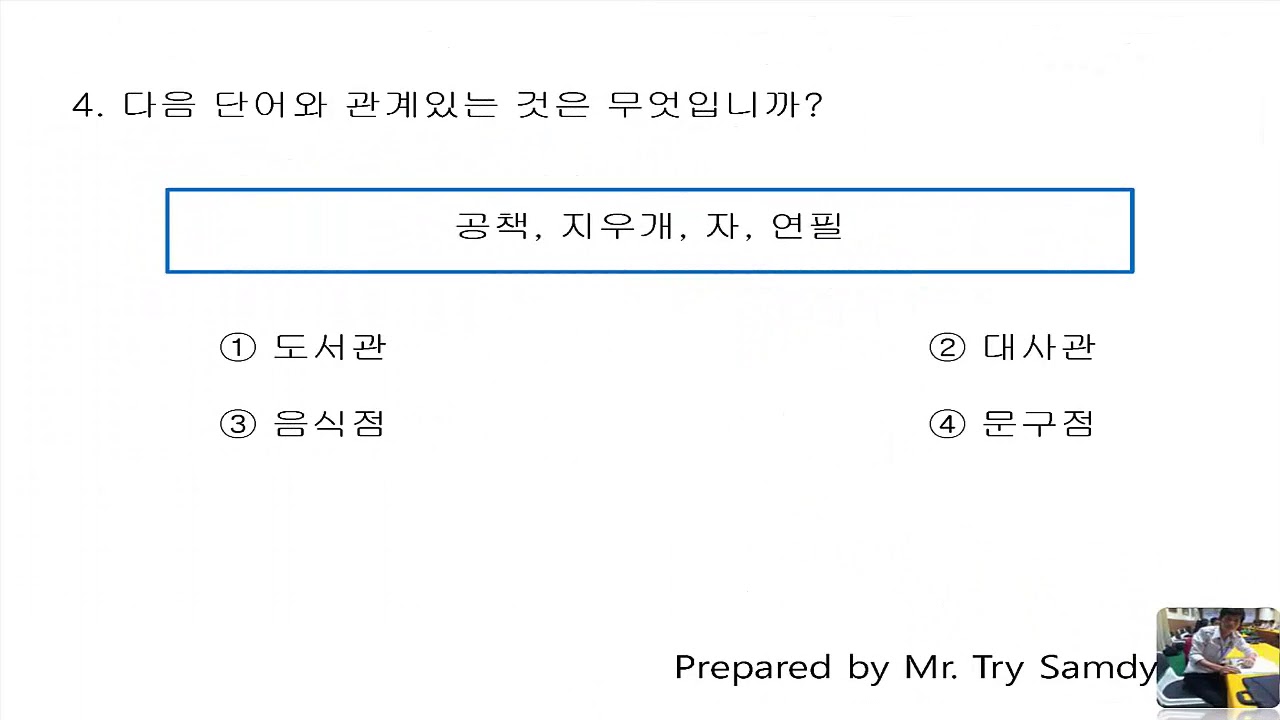 EPS-TOPIK Reading Question 6 New [2019] with answer - YouTube