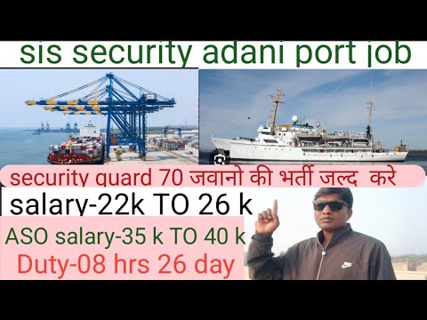 sis security jobs #adani port sis security guard Requirement #ASO ...