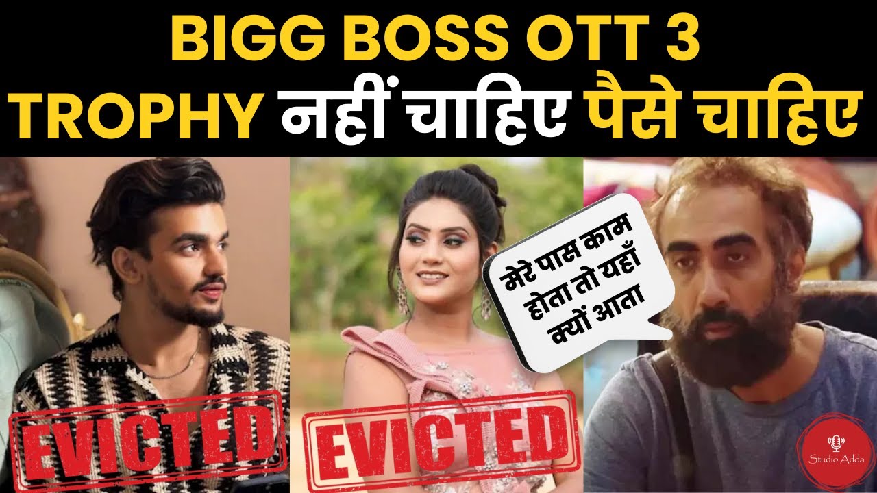 Shivani Kumari और Vishal Pandey हुए घर से बेघर, Bigg Boss Ott 3 double eviction #biggbossott3 ...