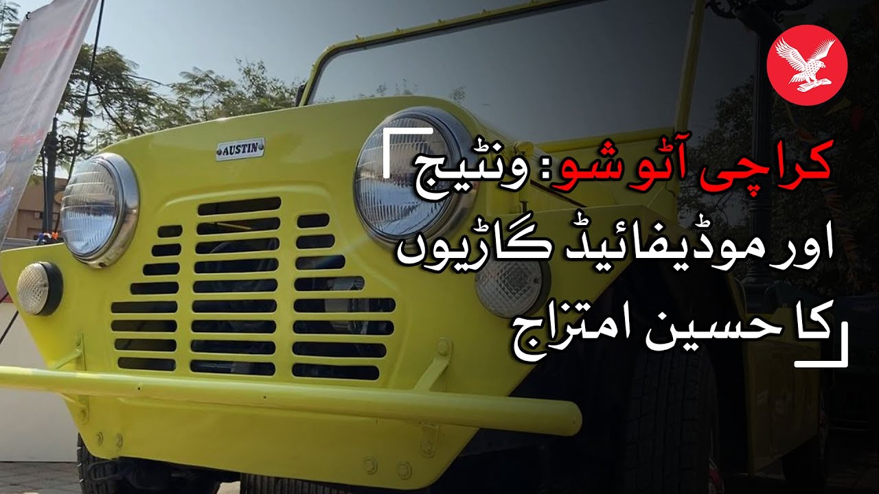 Karachi Auto Show: A fine mix of vintage and modified vehicles - YouTube