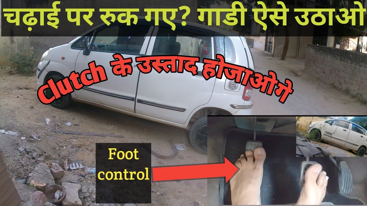 How to Pick Car on Slope| With & Without using Handbrake | Driving ...