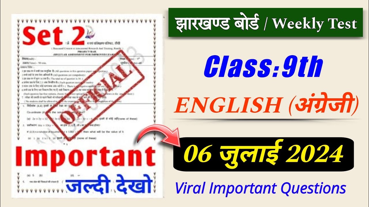 jac board class 9 english weekly Test paper 2024 || jac class 9 english ...