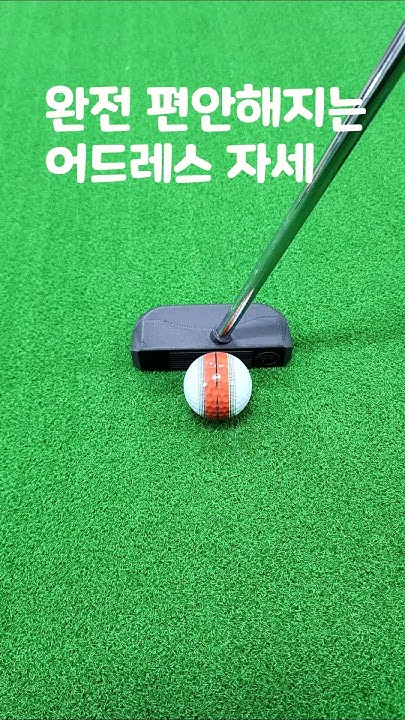 필드에서 숏퍼팅 빡쳐서 만든 퍼터싱글들은 숏퍼팅 절대 안 놓침 퍼터 퍼팅 퍼팅어드레스 퍼팅스트로크 직진성 일관성 퍼터라이저 퍼팅연습 퍼팅레슨 쓰리