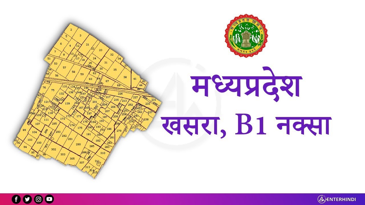MP Bhu Abhilekh नक्सा की प्रमाणित प्रतिलिपि कैसे निकालें | EnterHindi ...