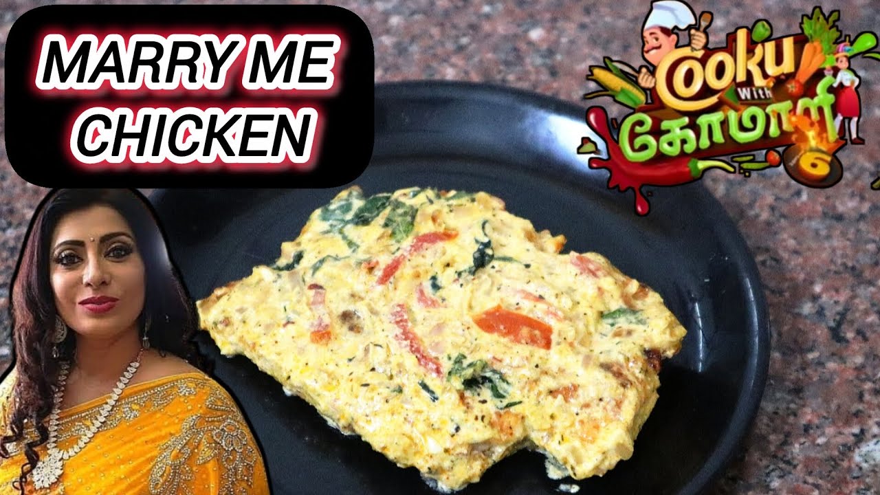 MARRY ME CHICKEN • COOKU WITH COMALI 6 PRIYARAMAN'S RECIPE • COOK WITH ...