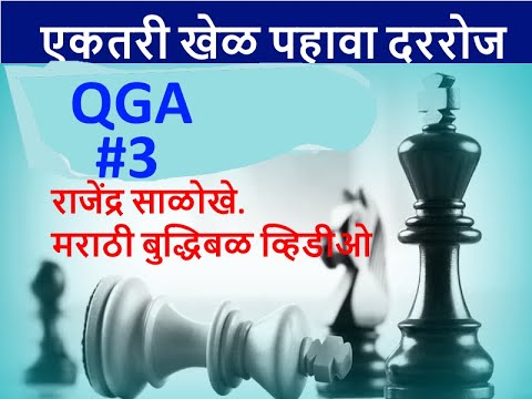 Chess Marathi : Queen's Gambit Accepted - YouTube