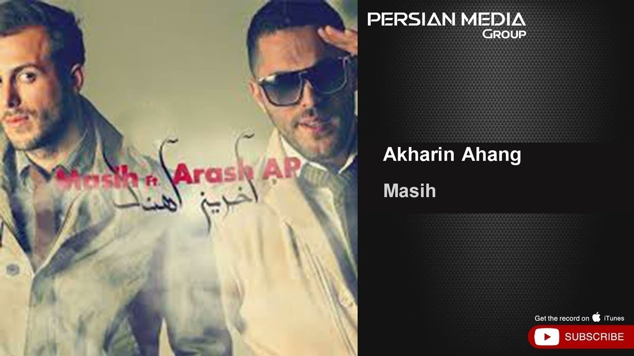 Masih & Arash AP - Akharin Ahang ( مسیح و آرش ای پی - آخرین آهنگ ...
