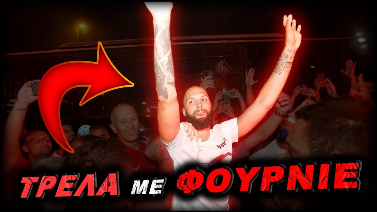 ΤΡΕΛΑ για τον ΣΟΥΠΕΡ ΣΤΑΡ Εβάν Φουρνιέ στο αεροδρόμιο | Ολυμπιακός ...
