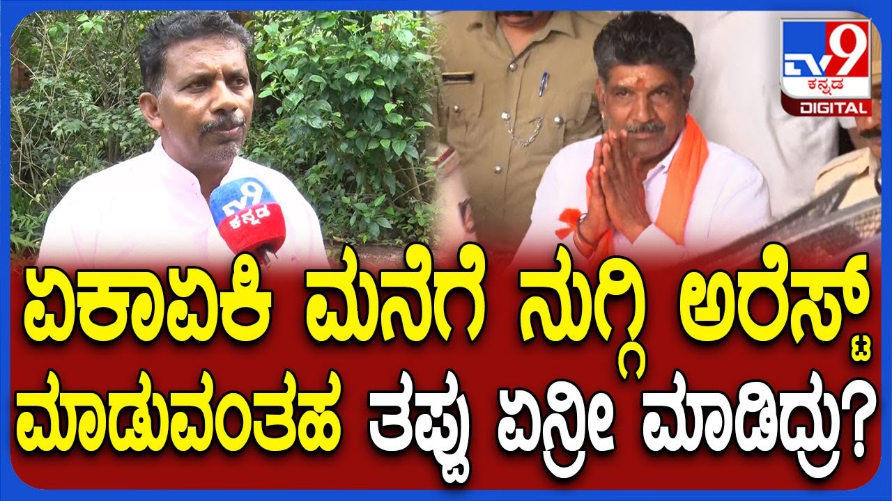 Mahesh Thimarodi ಅರೆಸ್ಟ್ ಮಾಡಿ ಪೊಲೀಸ್ರು ತಪ್ಪು ಮಾಡಿದ್ರು.. ಕಾನೂನು ...