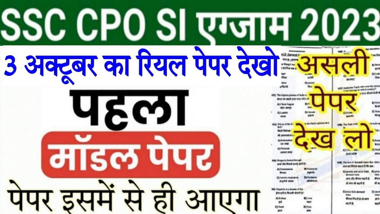 SSC CPO 2023 Important Question | ssc cpo exam analysis 2023| ssc cpo ...