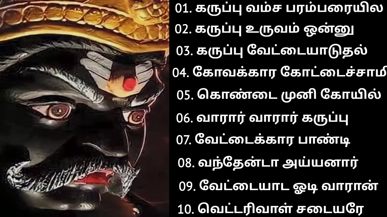 karuppasamy songs karuppasamy alaippu songs karuppu vamsam karuppasamy ...