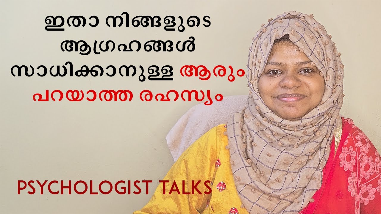 നിങ്ങളുടെ ആഗ്രഹങ്ങള്‍ സാധിക്കാനുള്ള ആരും പറയാത്ത രഹസ്യം | Night Routine ...