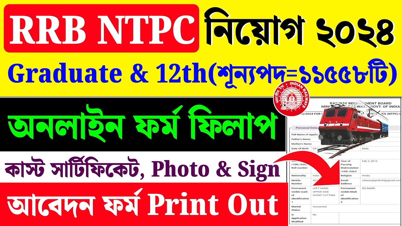 RRB NTPC Form Fill Up 2024|ntpc form fill up 2024 bengali|Rail form ...