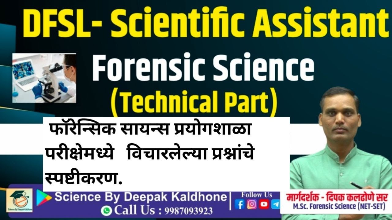 DFSL Scientific Assistant- Forensic Science Laboratory परीक्षेत ...