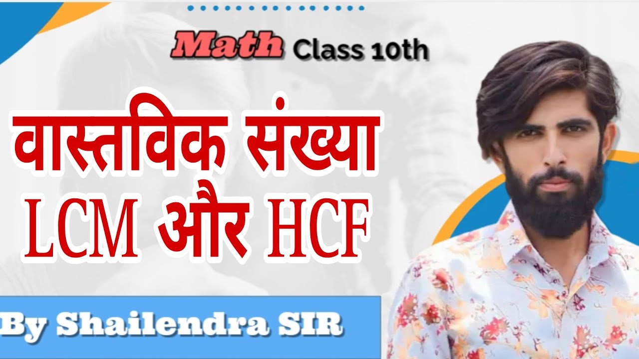 maths class 10th|| real number|| LCM AND HCF 10TH CLASS LAKSHYA BATCH ...
