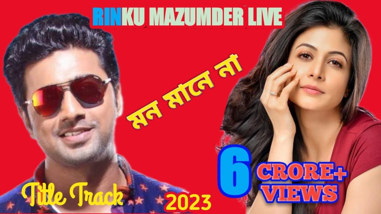 Mon Mane Na l Title Song l Rinku Mazumder Live Programme 2023#monmanena #Rinku Mazumder #koel # ...