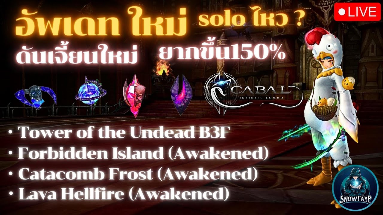 Cabal : Infinite Combo อยากลองดันใหม่ เทม+เรือ #cabalmobile - YouTube