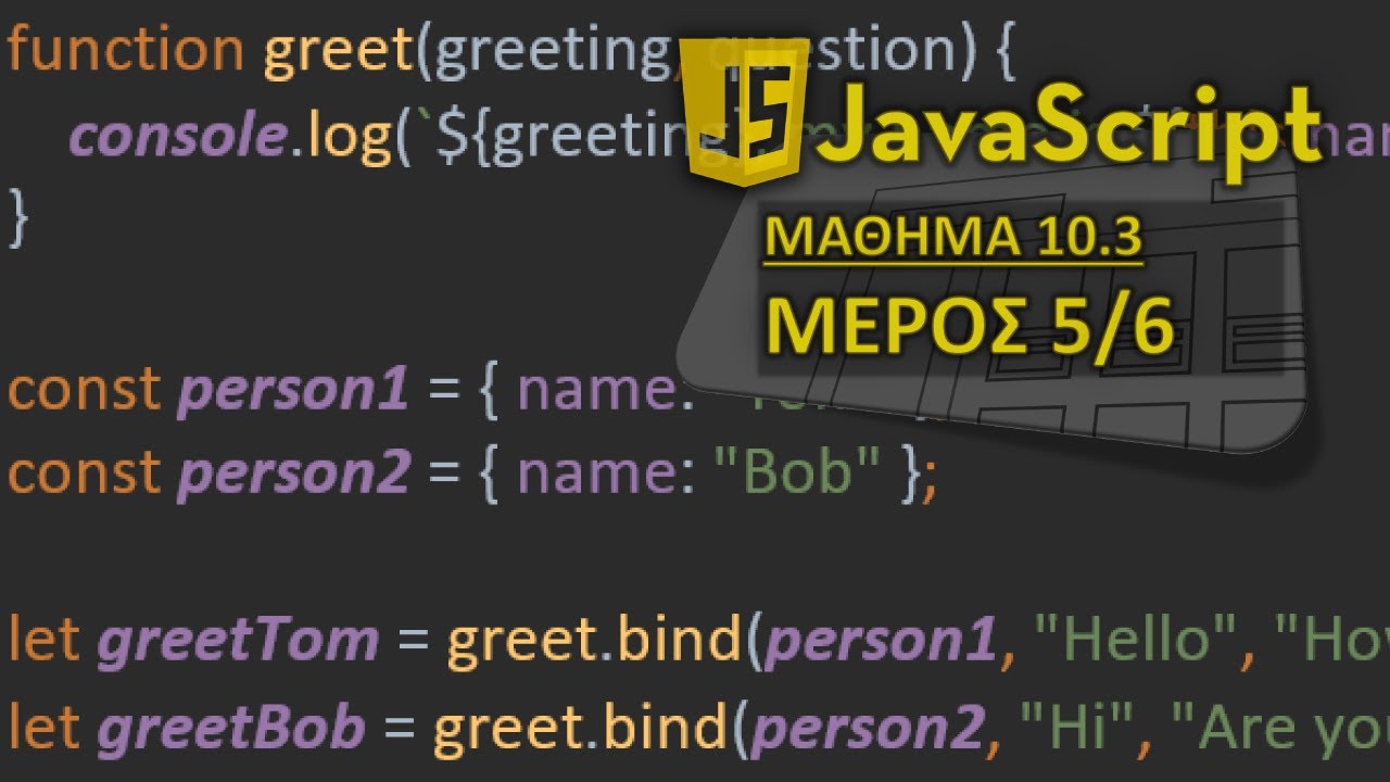 JAVASCRIPT - ΜΑΘΗΜΑ 10.3 - this ΚΑΙ ΜΕΘΟΔΟΙ ΣΥΝΑΡΤΗΣΕΩΝ - 5/6 - Η ...