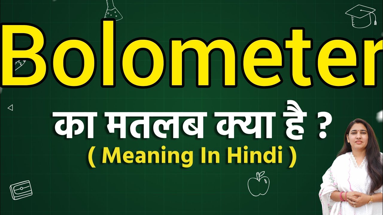 Bolometer meaning in hindi | Bolometer matlab kya hota hai | Word ...