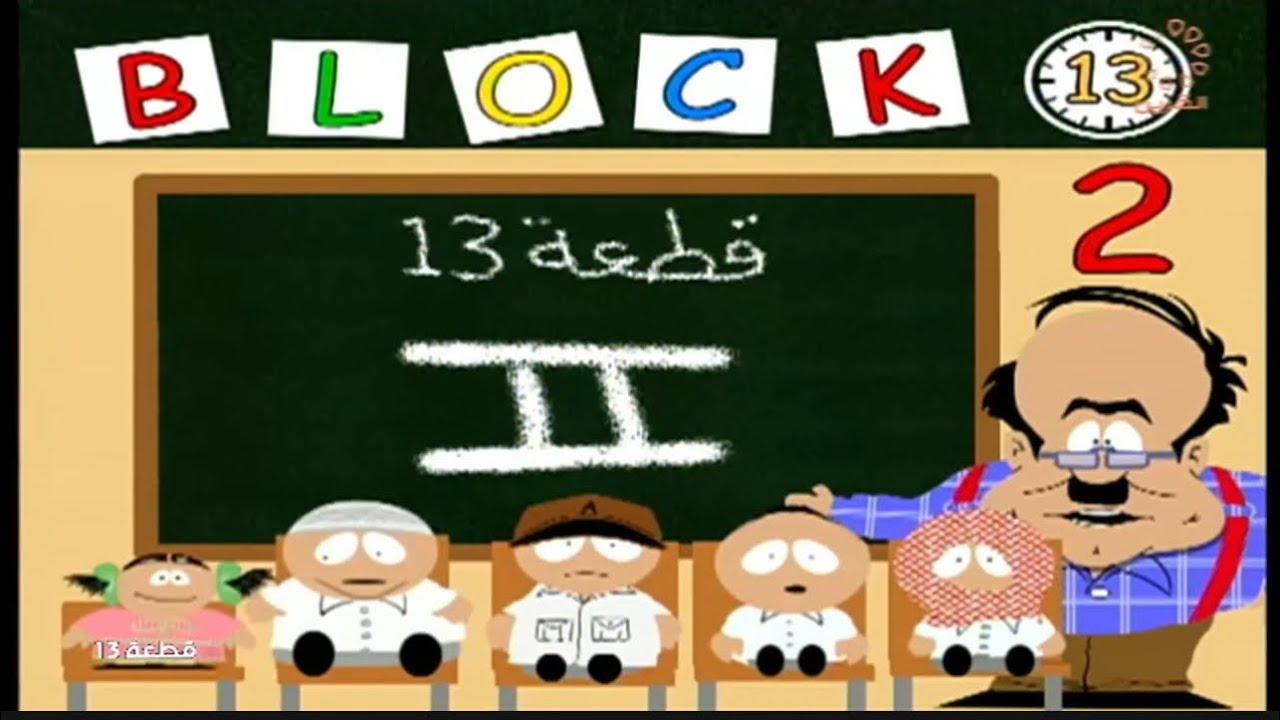 Block 13: Season 2 (2001) - YouTube