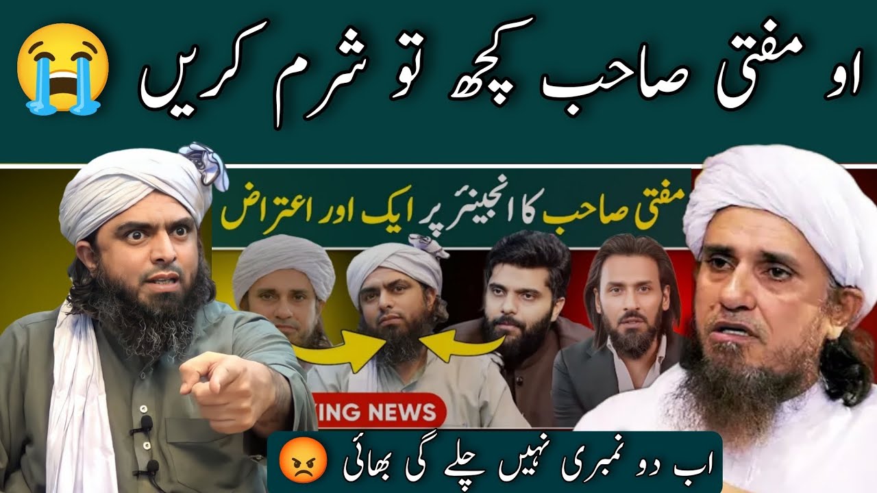 😡😭Mufti Tariq Masood Hafizaullah Please Jhoot Naa Bandhyn | Engineer ...