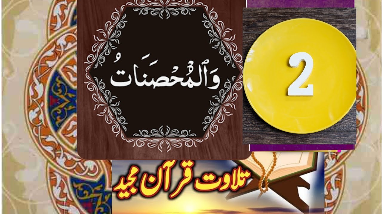 Discover the POWER of parah 5 Daily Quran Recitations part2 - YouTube
