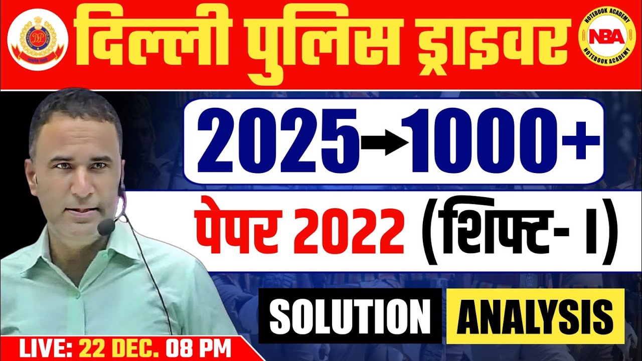 DELHI POLICE DRIVER EXAM 2025 | 2022 1st SHIFT PAPER ANALYSIS |DP ...